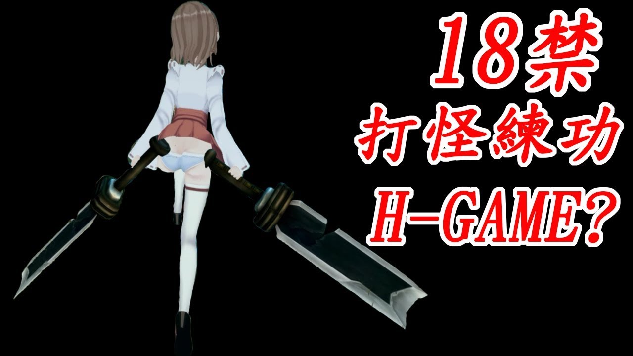 【R18】打怪練功H-GAME?【觸手逆襲 乙姬無慘】 - YouTube