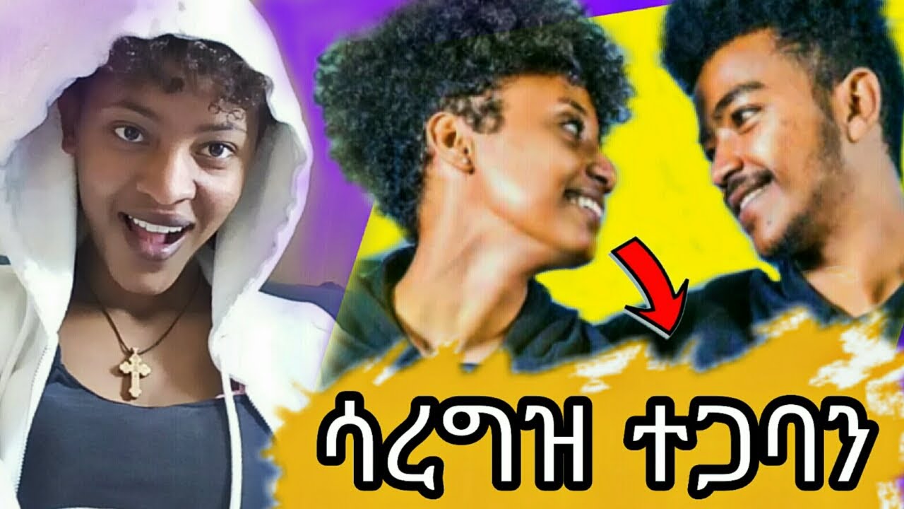 ድገት ሳረግዝ ተጋባን_ sam and liha #besintu #tiktok #ebs - YouTube