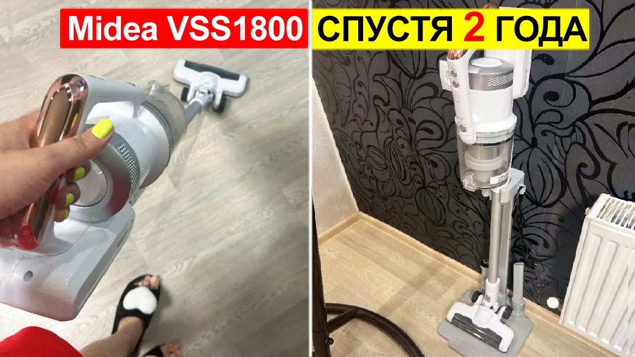Отзыв на вертикальный пылесос Midea VSS1800 спустя 2 года использования ...