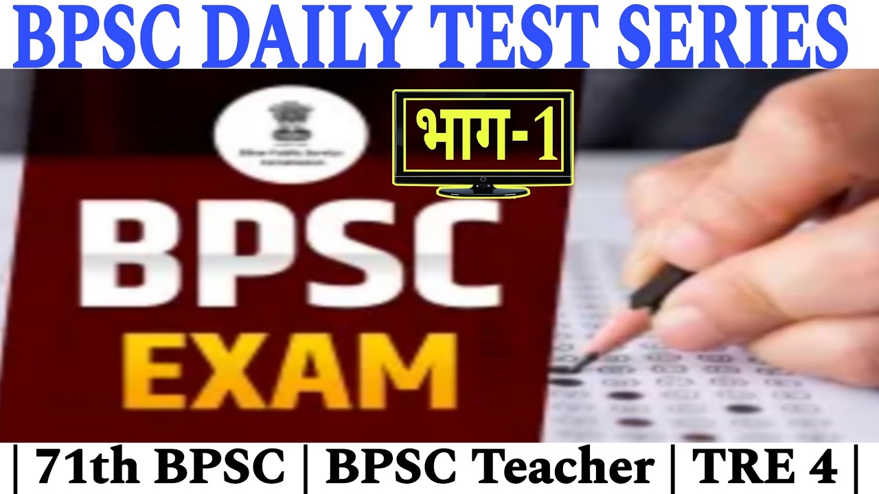 Bpsc daily test series | bpsc important questions | BPSC TRE 4 | MIX ...