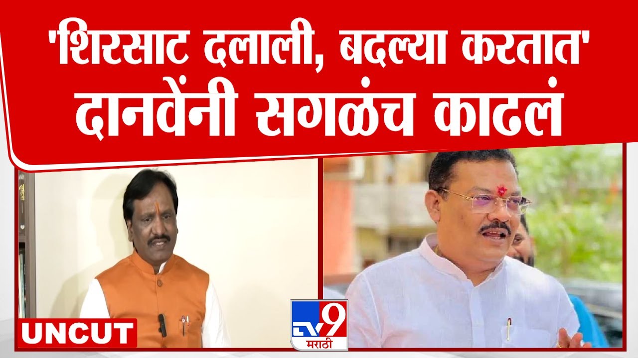 Ambadas Danve Full Press | Sanjay Shirsat यांच्यावर अंबादास दानवेंचे गंभीर आरोप - YouTube