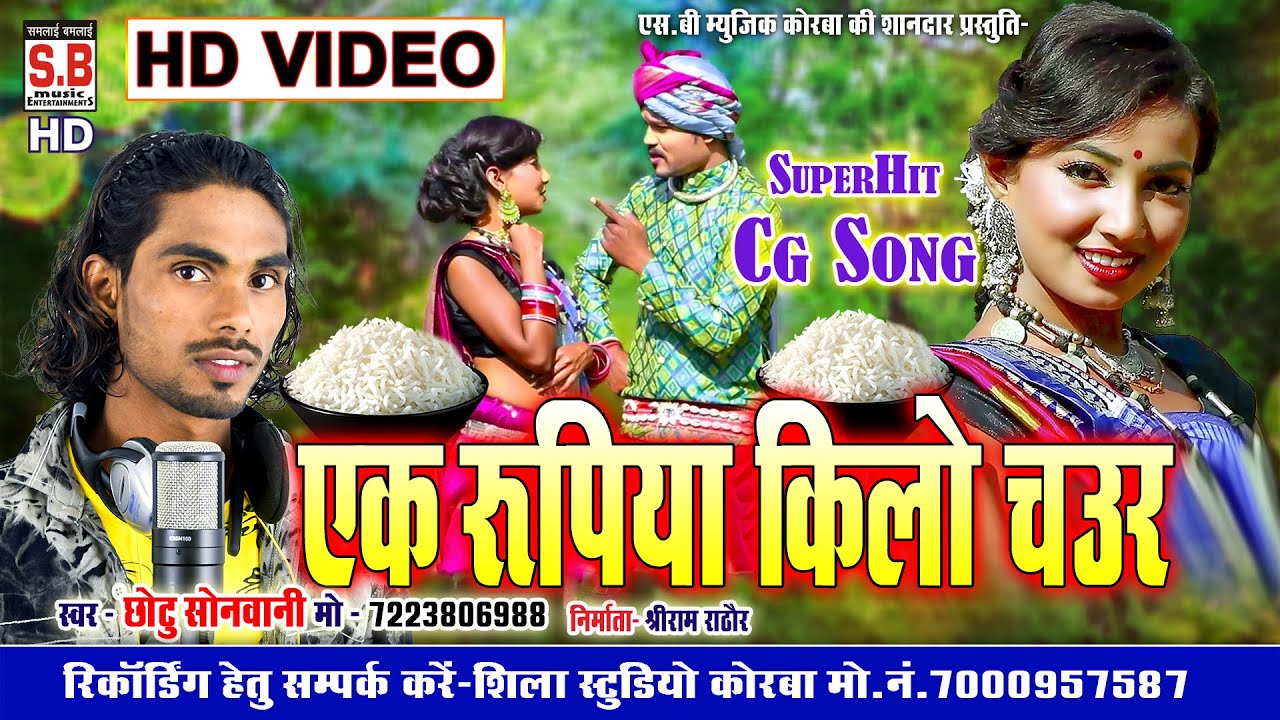 Ek Rupiya Kilo Chaur | Cg Song | Chhotu Sonwani | HD Video | New ...