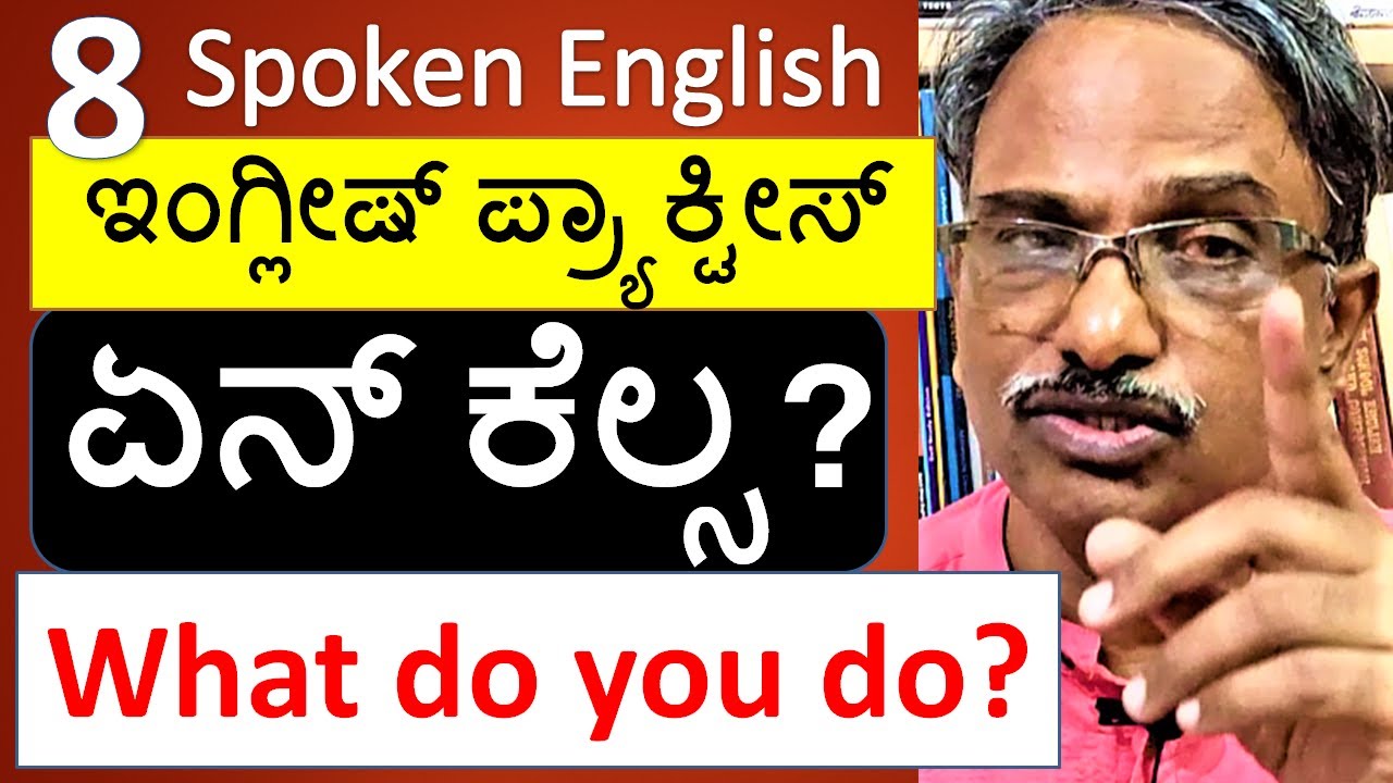 How To Learn English In Kannada Series Spoken English In how-to-learn-english-in-kannada-series-spoken-english-in