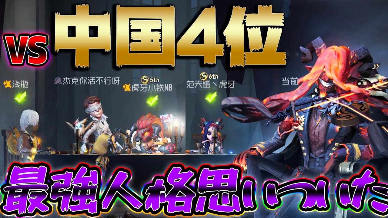 【第五人格】最恐と戦ったら最強人格and特質が完成してしまった【アントニオ】【唯】【identityv】【アイデンティティv】 Youtube