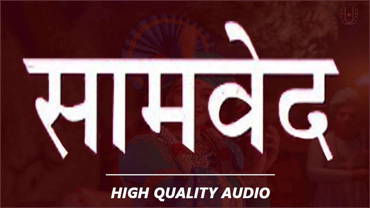 samveda mantras ( High quality audio ) - YouTube