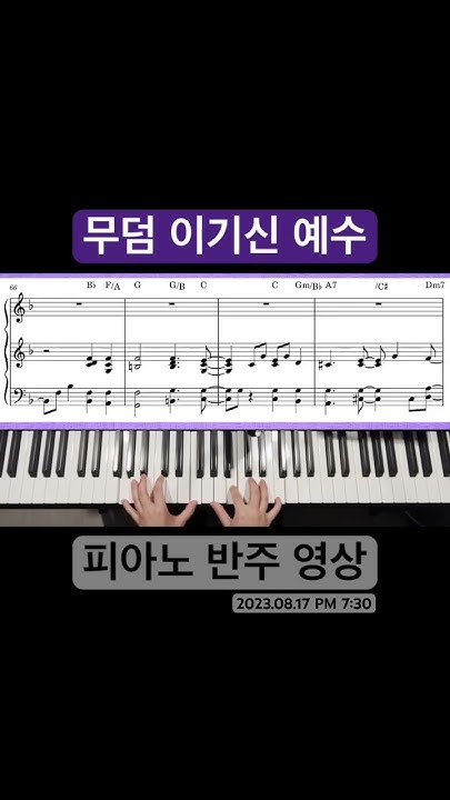 무덤 이기신 예수 피아노 반주 영상 Shorts Youtube
