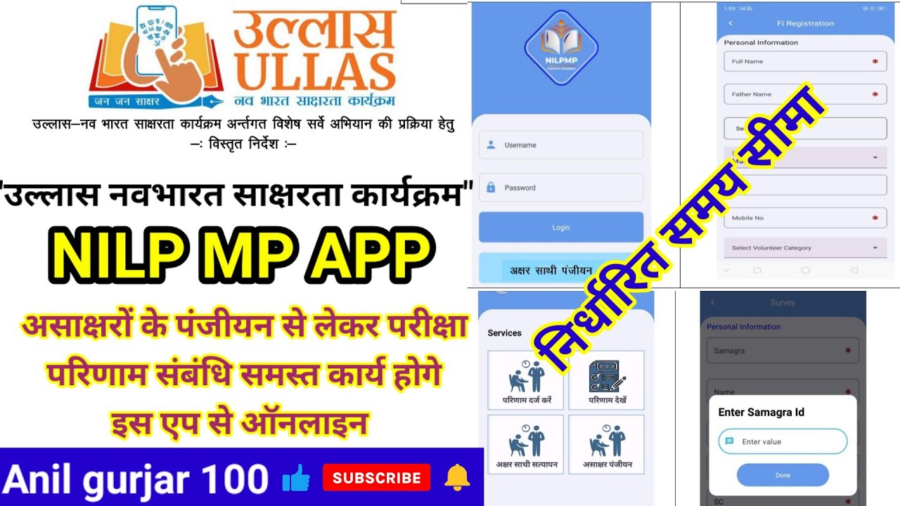 उल्लास नवभारत साक्षरता कार्यक्रम । NILP MP APP पर असाक्षरों का पंजीयन कैसे करें ।#nilp #nilp_mp ...