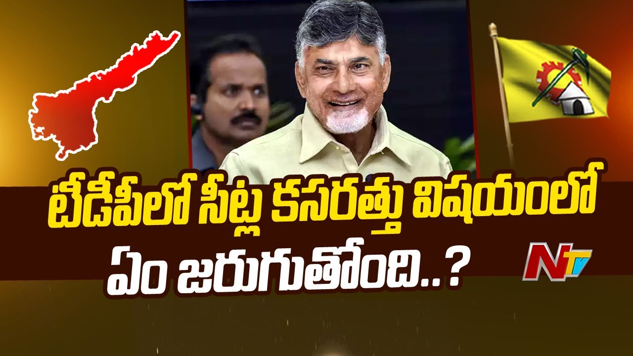 TDP Planning To Change MLA Contestants For AP Assembly Elections 2024 ...