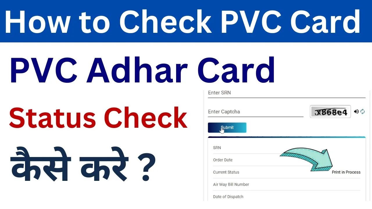 How to Track Aadhar PVC card Delivery | aadhar PVC card kab tak aayega ...