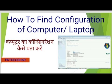 Computer configuration kese dekhe| kese chek kare| #computer configuration check kese kre - YouTube