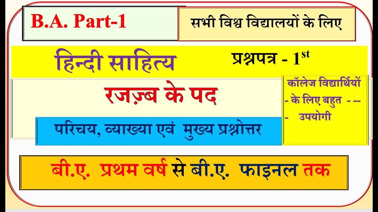 B.A. 1st year Hindi sahitya | Rajab | रज्जब | रजब का परिचय, व्याख्या ...