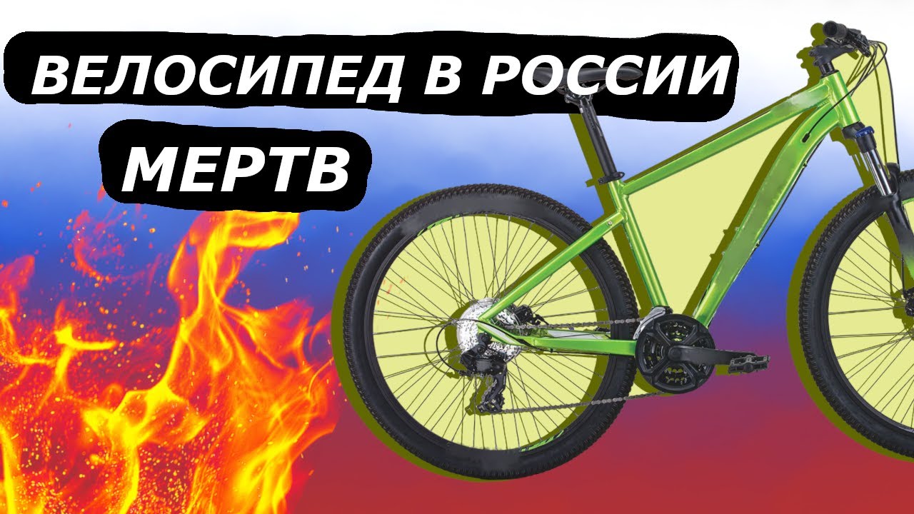 Велосипед в России? Как вместо чего-то хорошего - мы развивали трассы ...