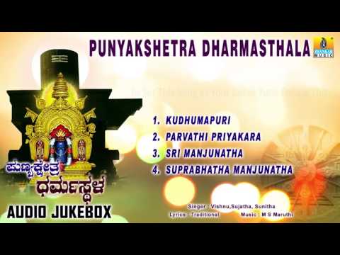 Sri Manjunatha Songs | Punyakshetra Dharmasthala | Manjunatha Swamy ...