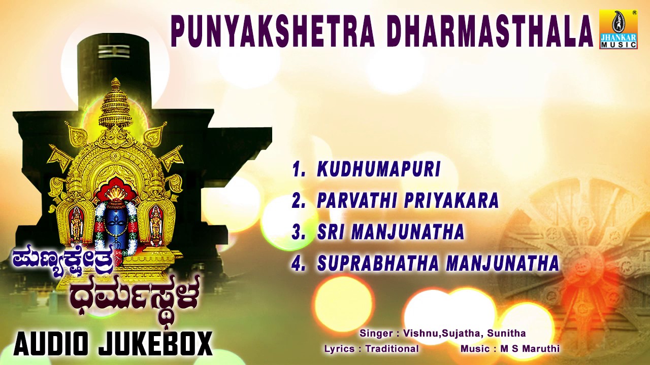 Sri Manjunatha Songs | Punyakshetra Dharmasthala | Manjunatha Swamy ...