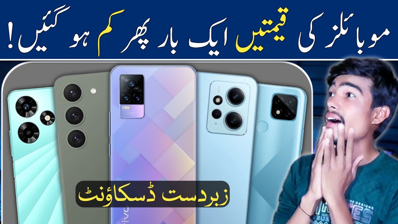 Big Discount 🔥 Mobile Prices Decrease in Pakistan ⚡ November 2023 - YouTube
