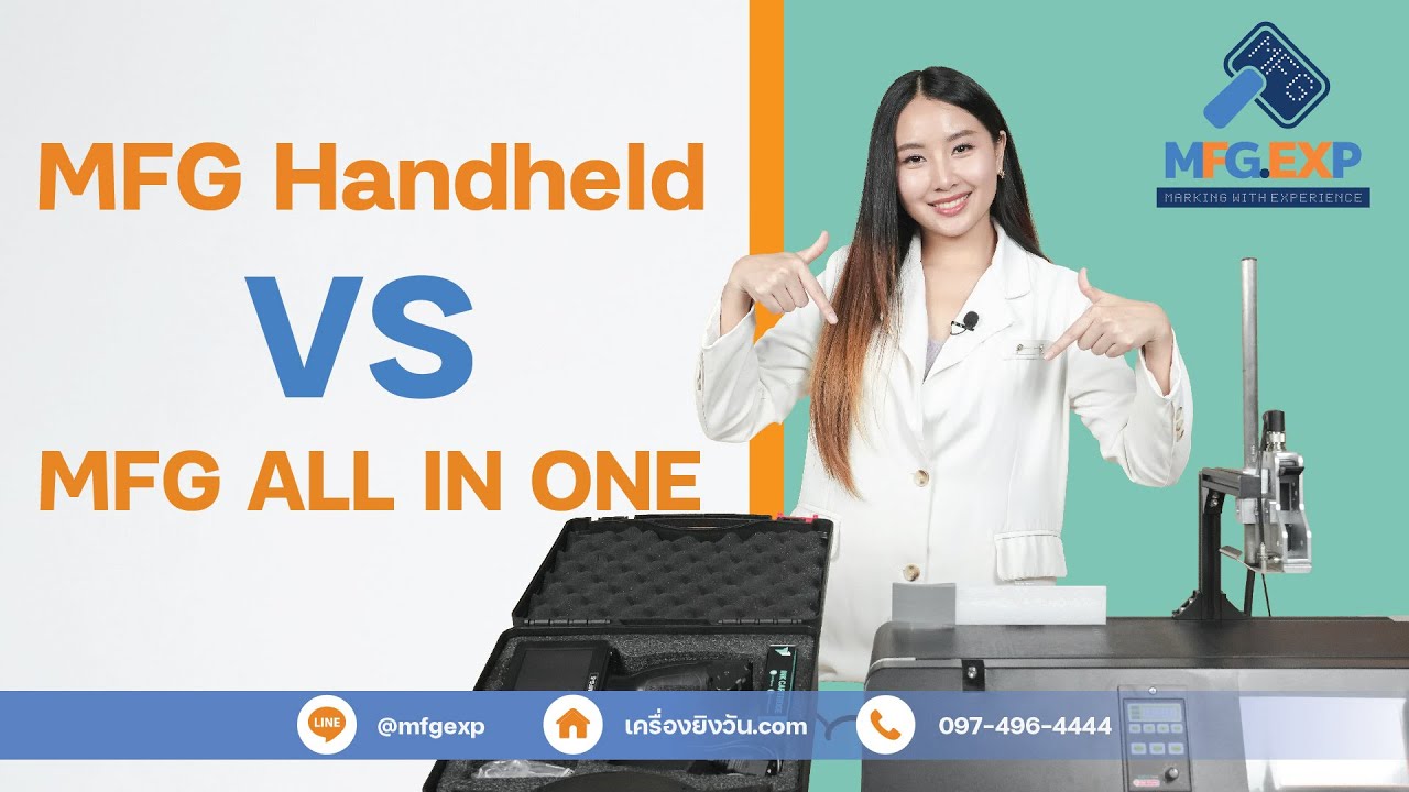MFG-Handheld VS MFG- All-In-One - YouTube