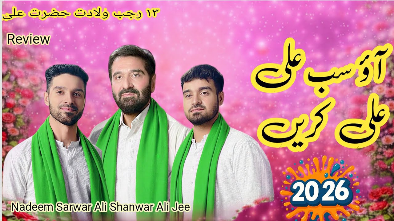 Aao Sab Ali Ali Karin Nadeem Sarwar Ali Shanwar Ali Jee New Manqabat ...