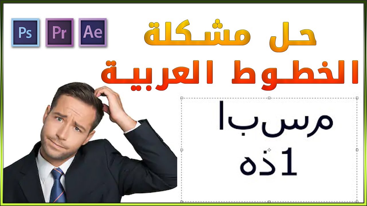 How To Fix Arabic Font In Adobe Collection how-to-fix-arabic-font-in-adobe-collection