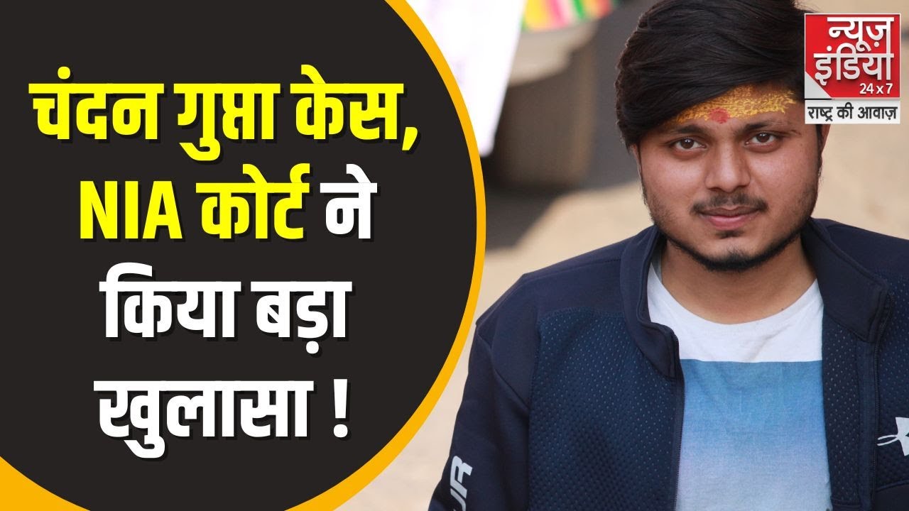 Chandan Gupta Case Update: चंदन गुप्ता केस के आरोपियों को मिली इन 7 NGO ...