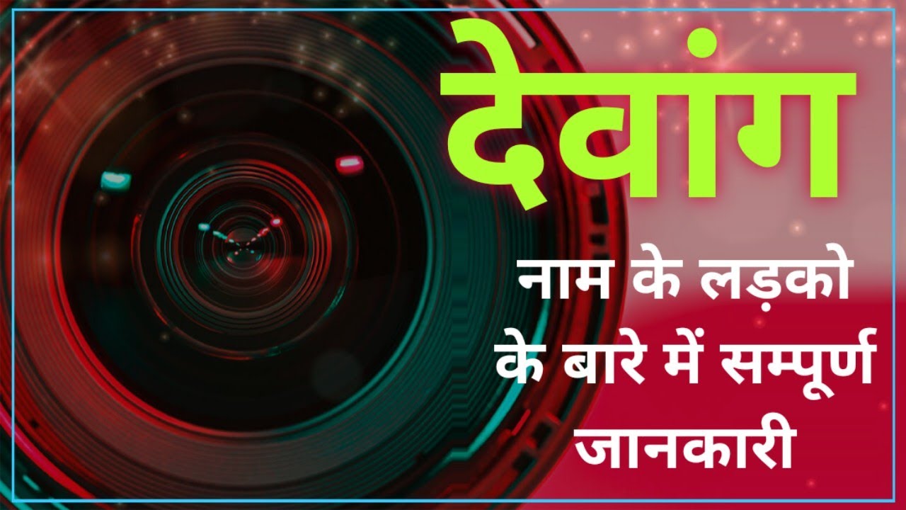 Nameology - DEVANG naam ke vyakti kaise hote hai||DEVANG whatsapp ...