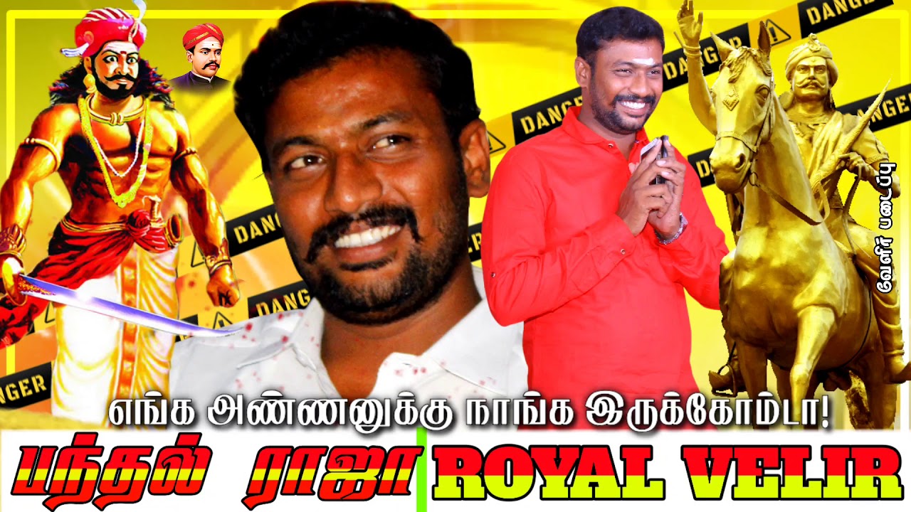 Vellalan Panthal Raja whatsapp status ll வேளாளர் பந்தல் ராஜா - YouTube