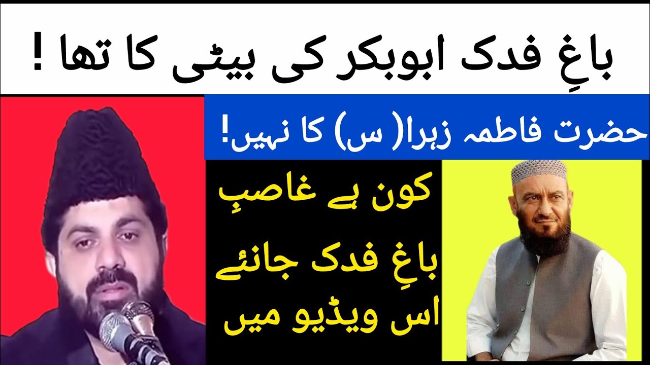 Baghe fidak ka waqia | Allama Asif Raza alvi reply to ataullah ...
