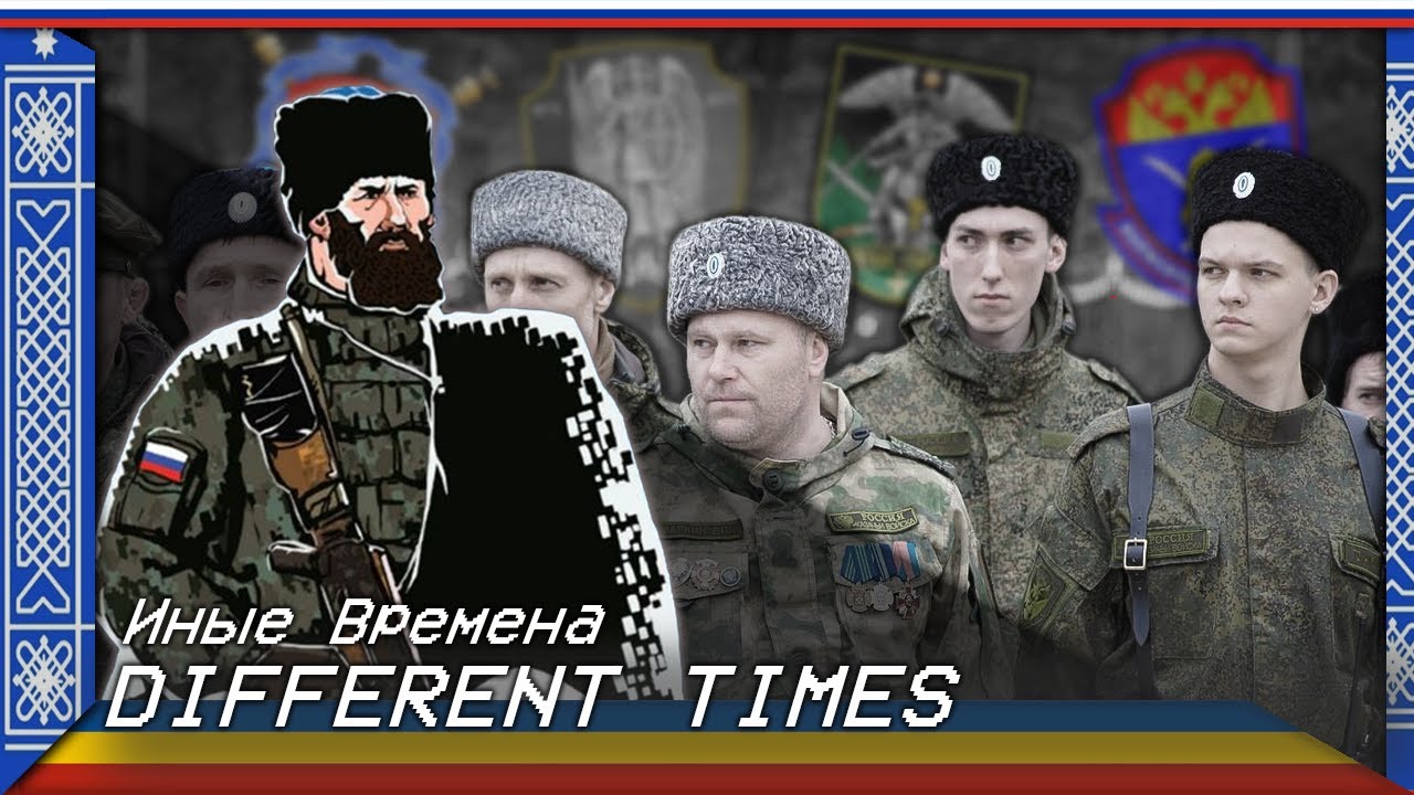 Different Times | Иные Времена (Russian Cossack Song About Modern ...