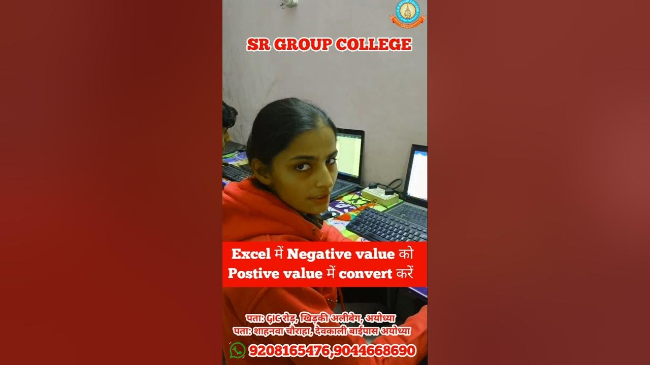 Ms excel में positive value को negative value में कैसे बदले | change negative to positive value ...