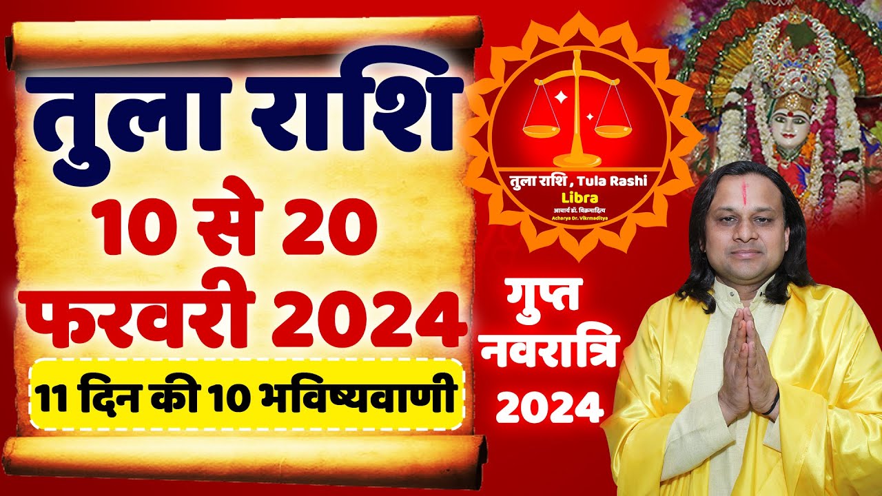 तुला राशि- 10 फरवरी से 20 फरवरी तक | Libra Horoscope Today | Tula Rashi ...
