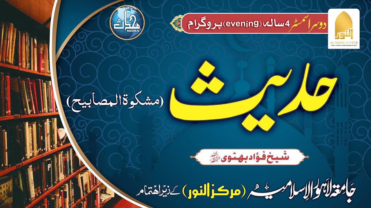 Hadith Class - Lec # 27 | Mishkaat | DN Fall 23 | Sem 2 | Sheikh Fuwad ...