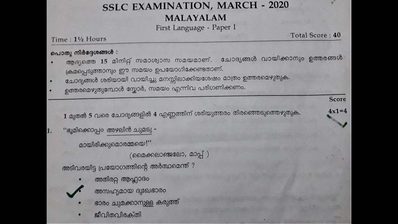 SSLC MALAYALAM 1 ANNUAL EXAM MARCH 2020 QUESTION PAPER CLASS 10 sslc-malayalam-1-annual-exam-march-2020-question-paper-class-10
