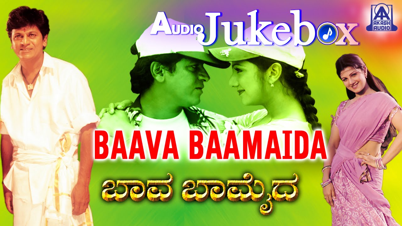 Baava Baamaida I Kannada Film Audio Jukebox I Shivaraj Kumar, Rambha ...