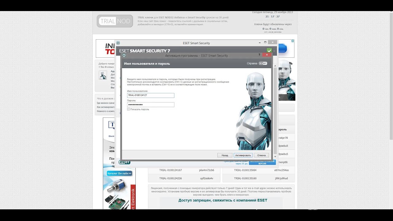Как активировать ключ NOD32? - YouTube