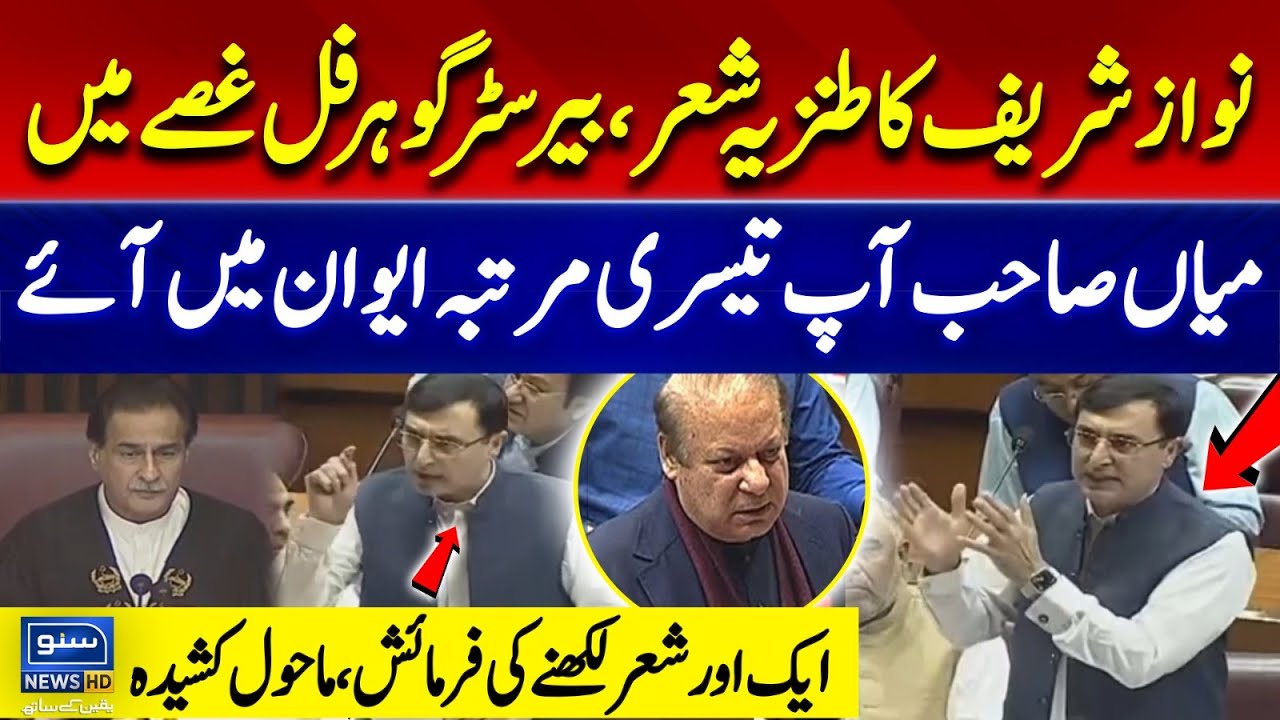 Barrister Gohar Khan Got Angry | Fiery Speech in National Assembly ...