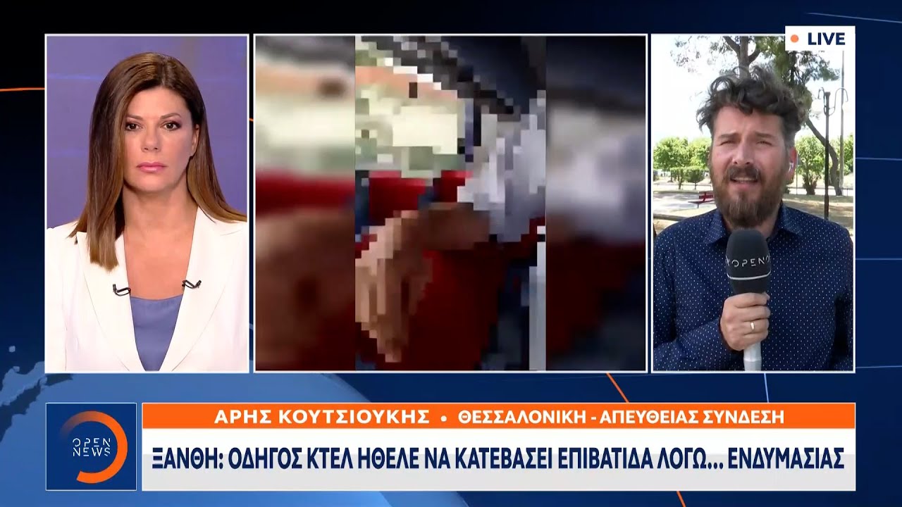 Ξάνθη: Οδηγός ΚΤΕΛ ήθελε να κατεβάσει επιβάτιδα λόγω… ενδυμασίας - YouTube