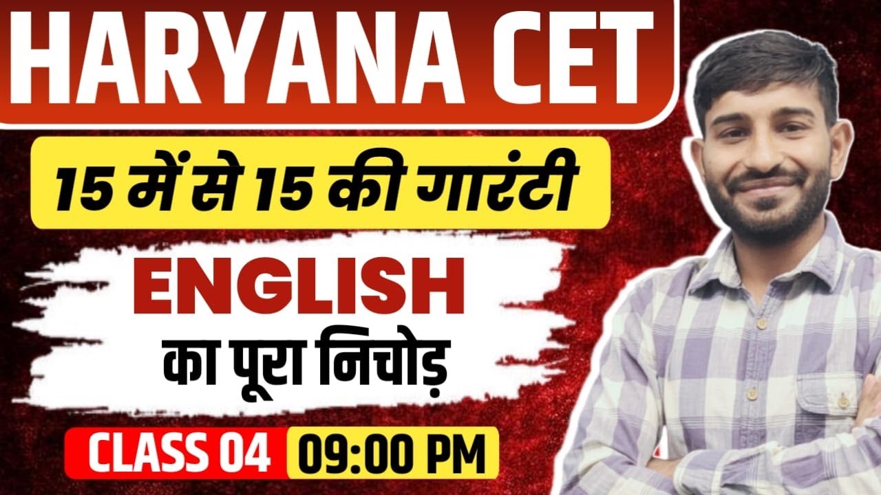 HARYANA CET ENGLISH PRACTICE CLASS || HARYANA CET || ENGLISH || CET ...