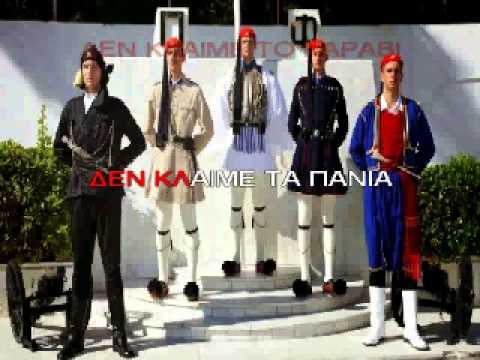 ΚΑΡΑΟΚΕ ΑΔΑΜ ΔΩΔΕΚΑ ΕΥΖΩΝΑΚΙΑ - YouTube