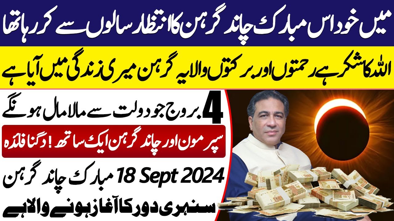 Syed Haider Jafri Special on Chand Garahan Lunar Eclipse on 18 ...