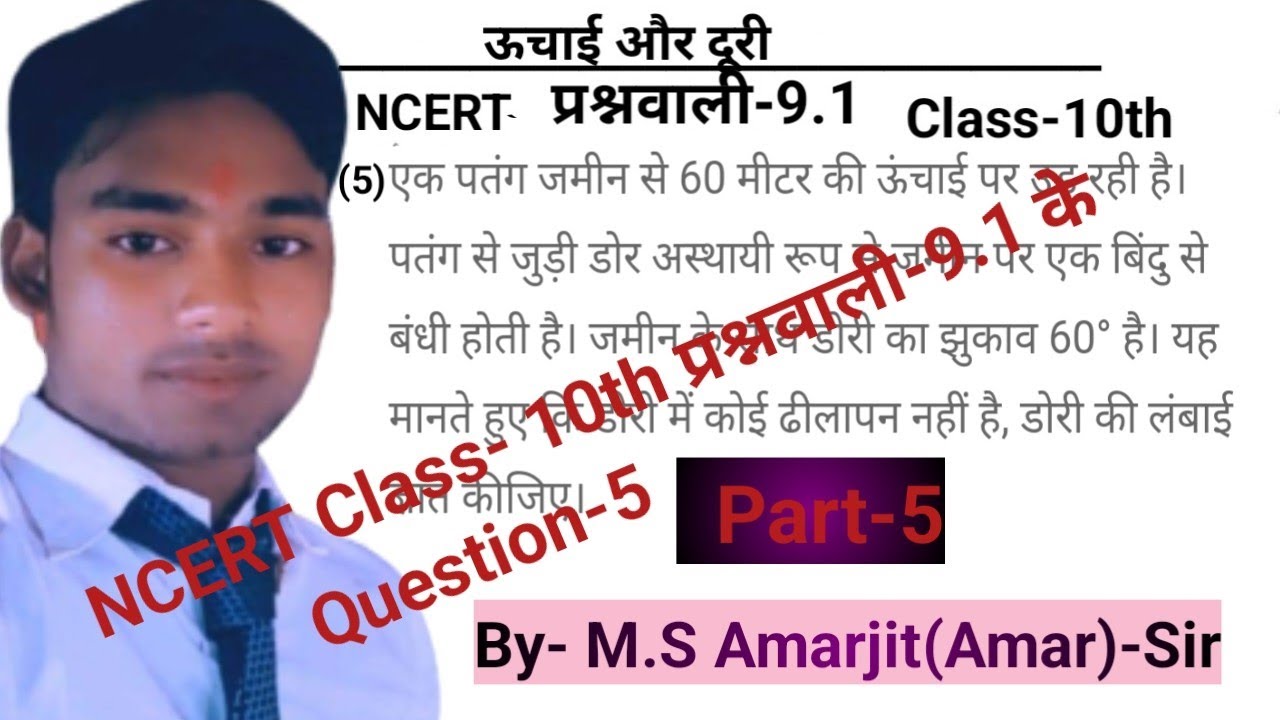 Class 10वीं (NCERT) Ex-9.1 के प्रश्न-5 के हल करे।📖Amar Study Classes 📖 Youtube channel - YouTube