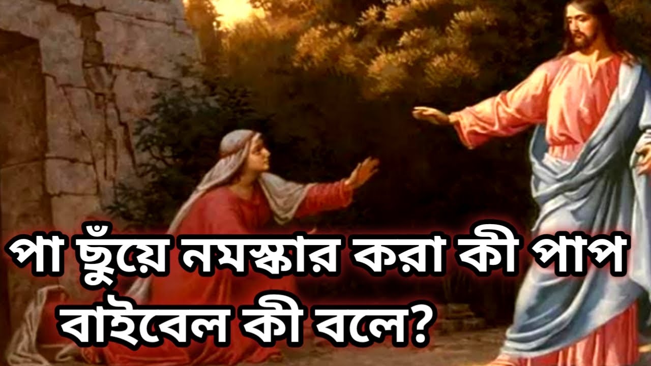 What Is Sin Of Bowing What Is Sin Of Bowing
