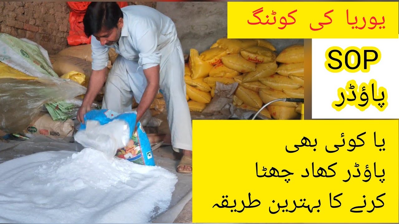 Coating of powder fertilizers on Urea | SOP application easy method ...
