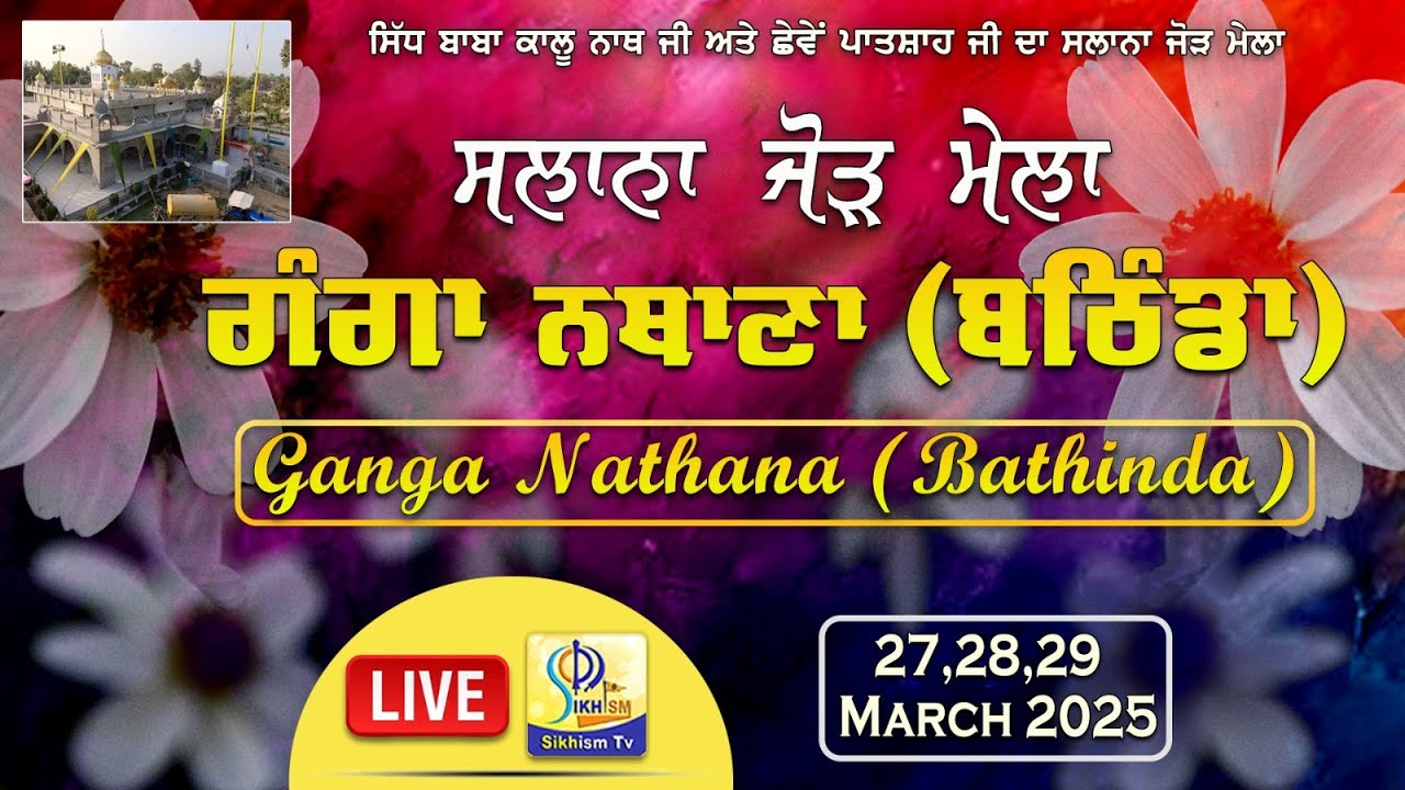 LIVE | Ganga Near Nathana (Bathinda) | 2nd Day | Salana Jod Mela | 28 ...