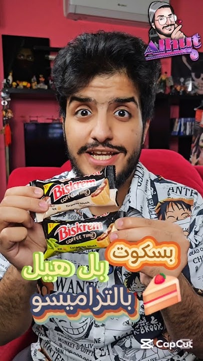 تجربه بسكوت هيل وتراميسو#ترند #mrbeast#اكل#الرياض #السعودية #شوكلاته# ...