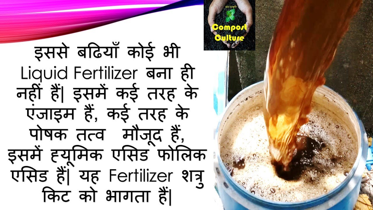 V: 99 || Vermi Wash || Compost Tea of Vermicompost Bed || Enzyme, All ...