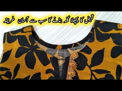 perfect back neck cutting and stitching || kameez ka pichla gala banane ...