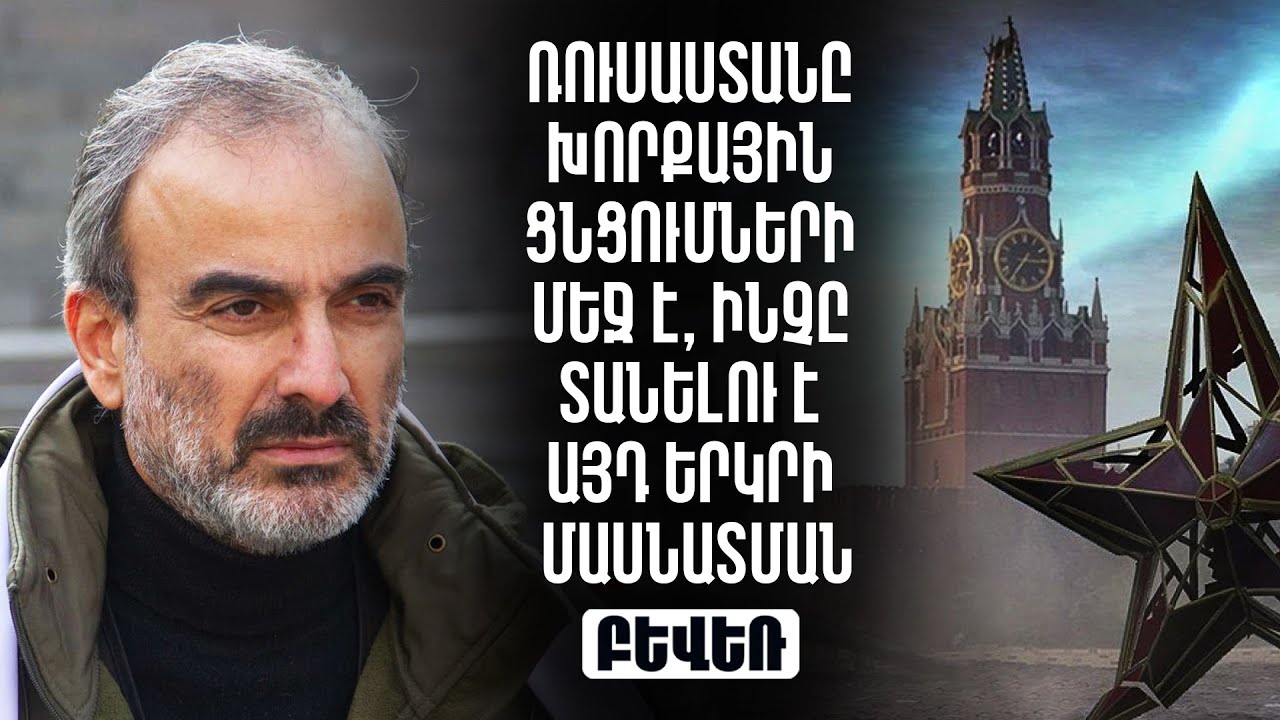 Ռուսաստանը խորքային ցնցումների մեջ է, ինչը տանելու է այդ երկրի ...