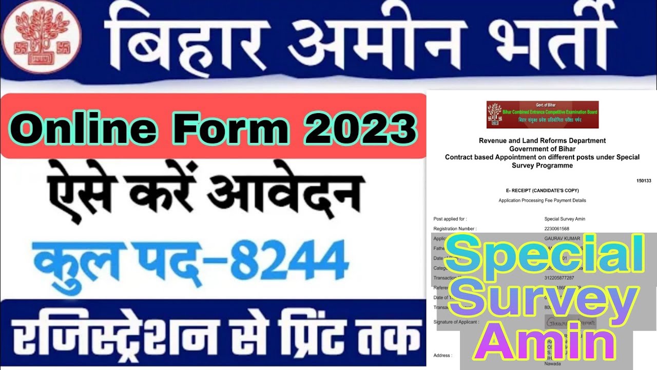 How To Apply Bihar Lrc Form 🆕Bihar Lrc Ka Form Kaise Bhare ।। बिहार ...