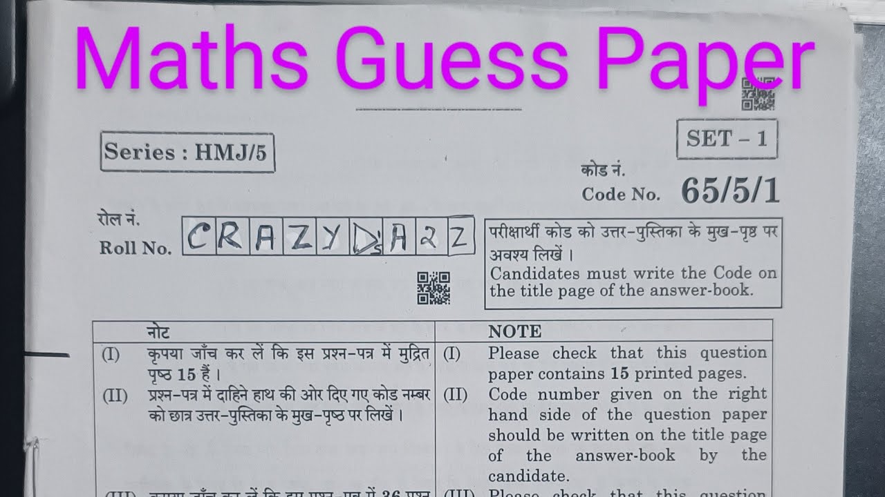 Maths Guess Paper - YouTube