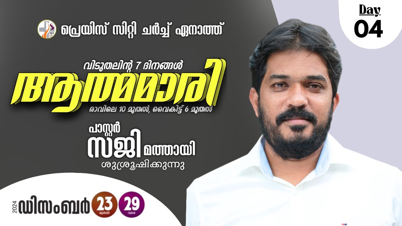 'ATHMAMARI' l 7 days Fasting Prayer l Pr. Saji Mathai l 26 Dec 2024 l ...