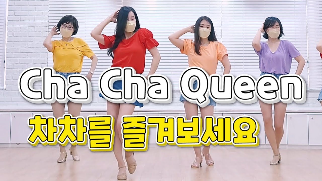 Cha Cha Queen|line dance|Easy Intermediate| 차차라인댄스 - YouTube